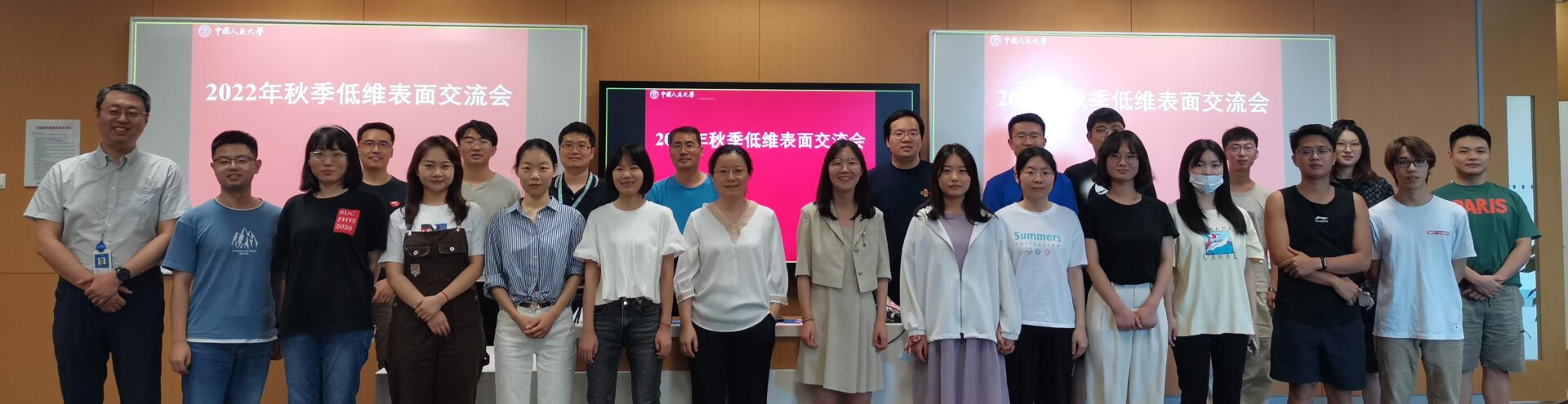 Academic Activities | Ji Group@Renmin Univ.